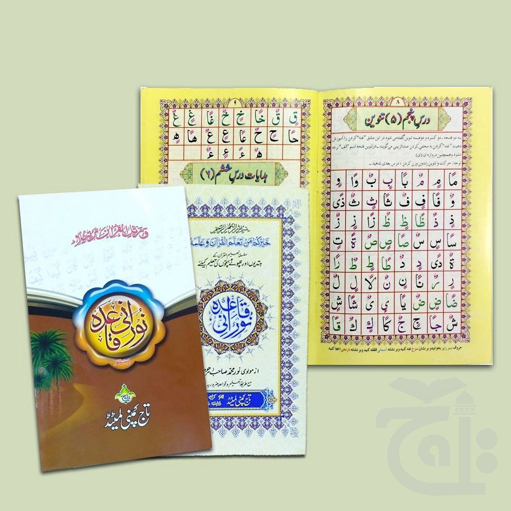 Buy Baghdadi Qaida Para 30 – Juz Amma with Traditional Style | Taj ...